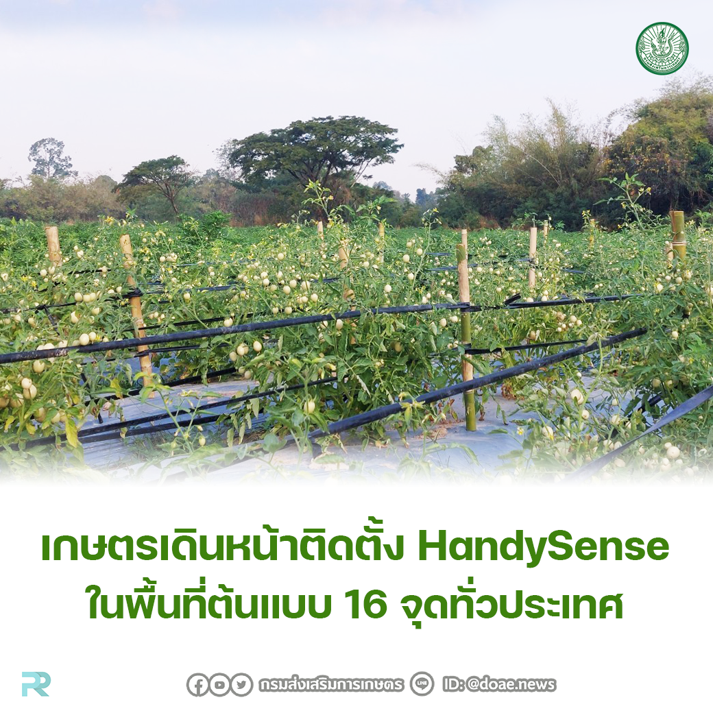 เกษตรเดินหน้า ติดตั้ง “ระบบบริหารจัดการแปลงเกษตรด้วยระบบเกษตรอัจฉริยะ ...