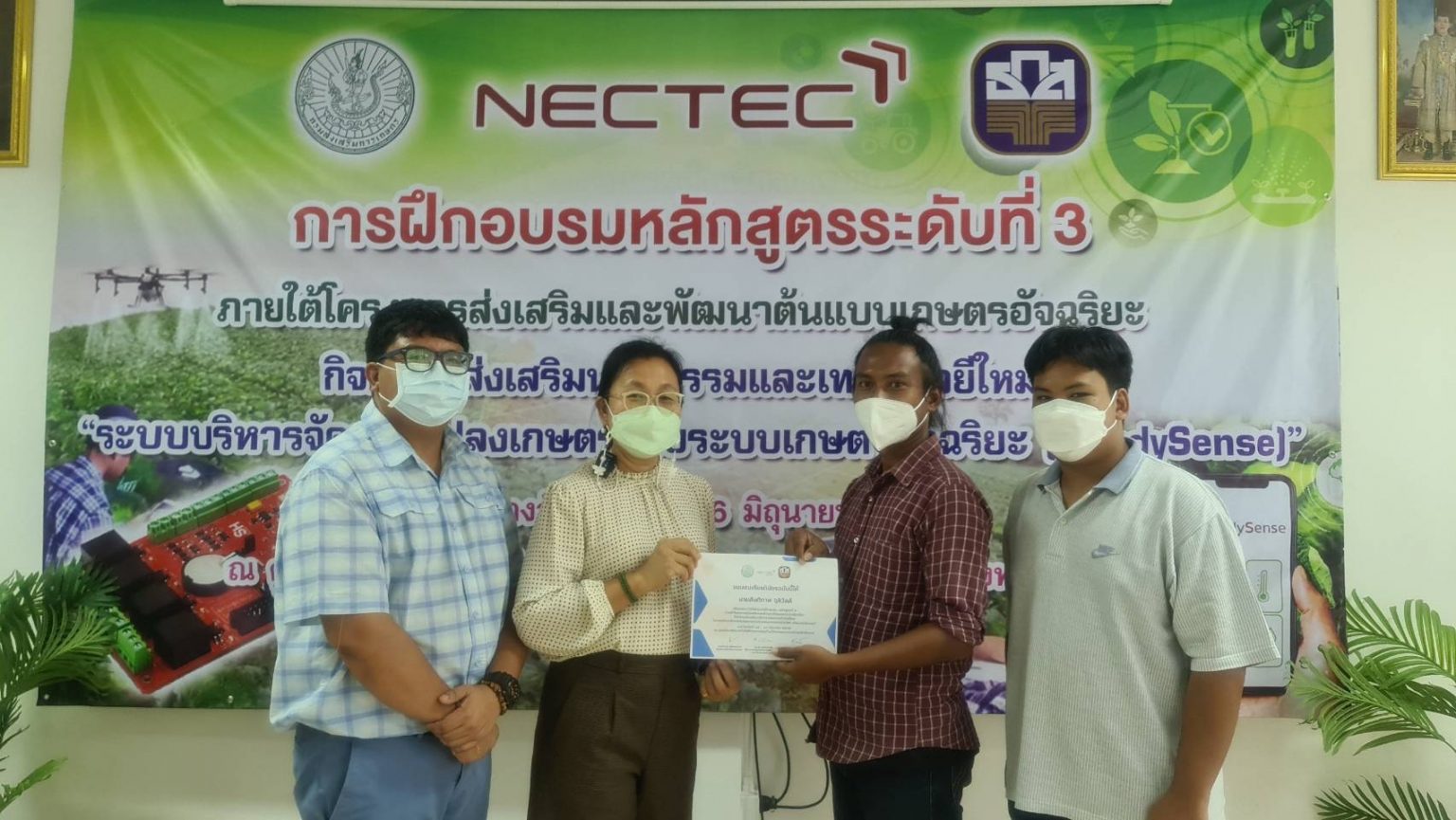 กรมส่งเสริมการเกษตร จับมือ NECTEC และ อัปสกิลเกษตรดิจิทัล ปั้น ...